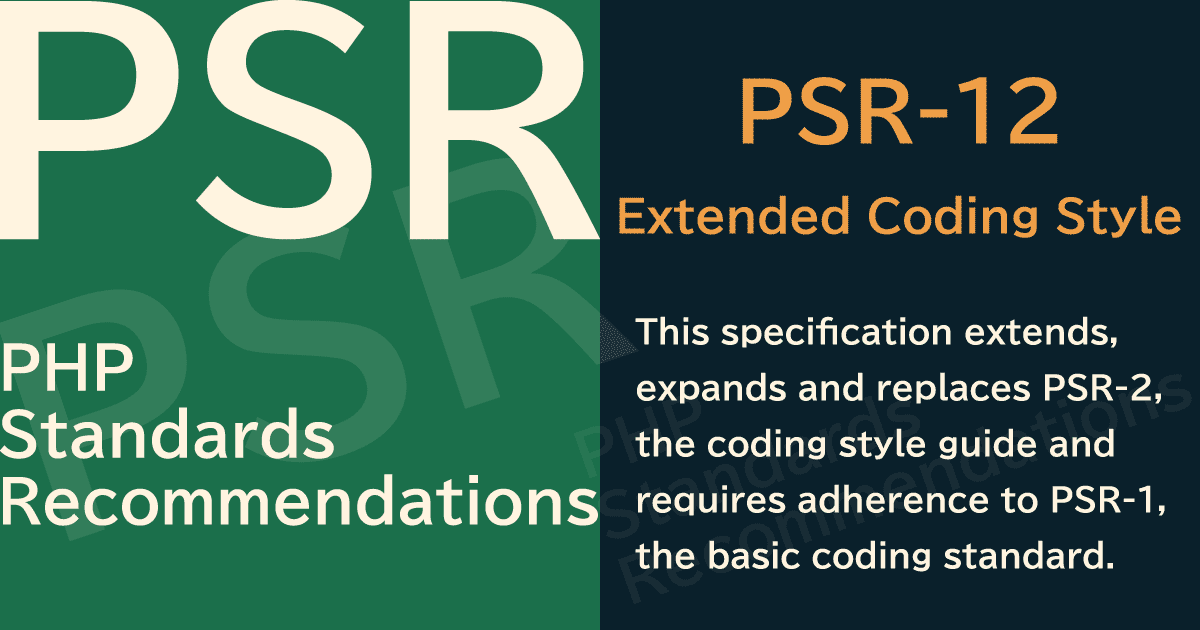 【PHP】PSR-12 Extended Coding Style（拡張コーディングスタイル） | Ritolabo
