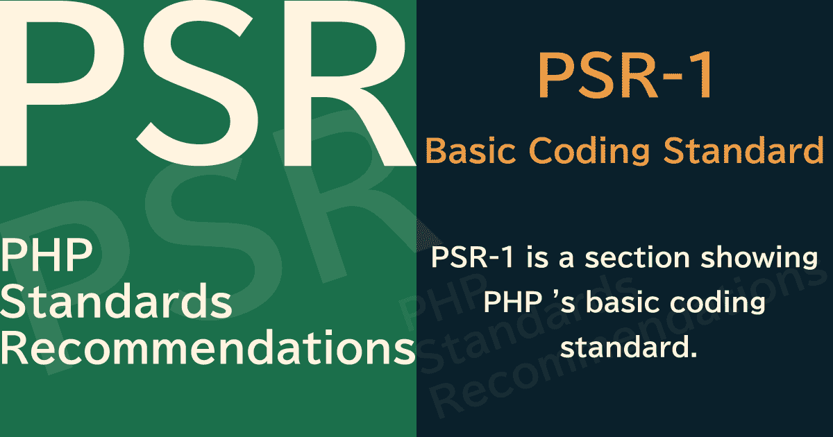 【PHP】PSR-1 Basic Coding Standard（基本コーディング標準） | Ritolabo